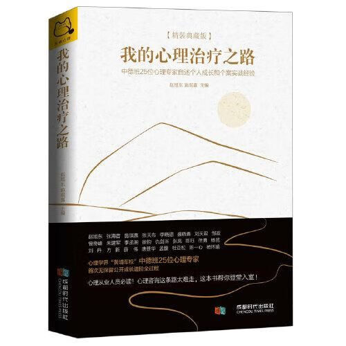 我的心理治疗之路