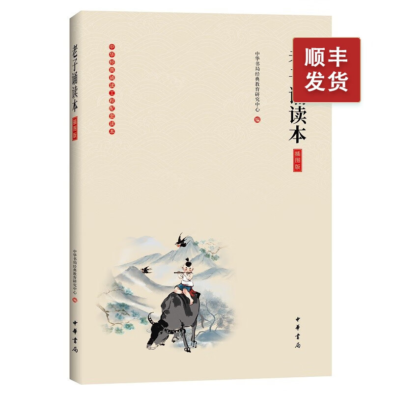 老子诵读本（插图版）