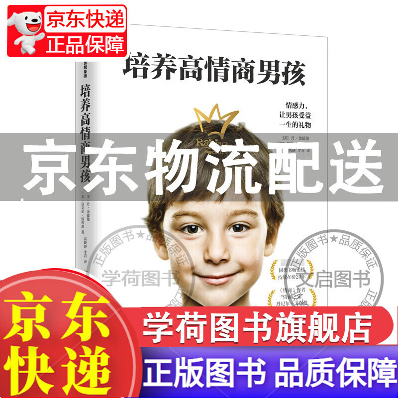 培养高情商男孩