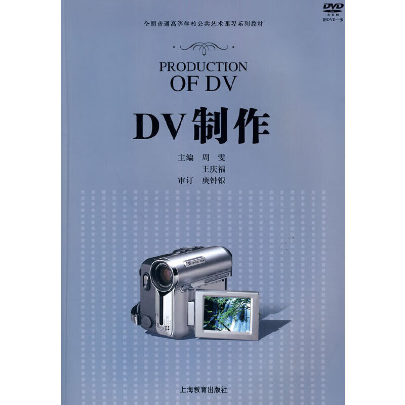 DV制作