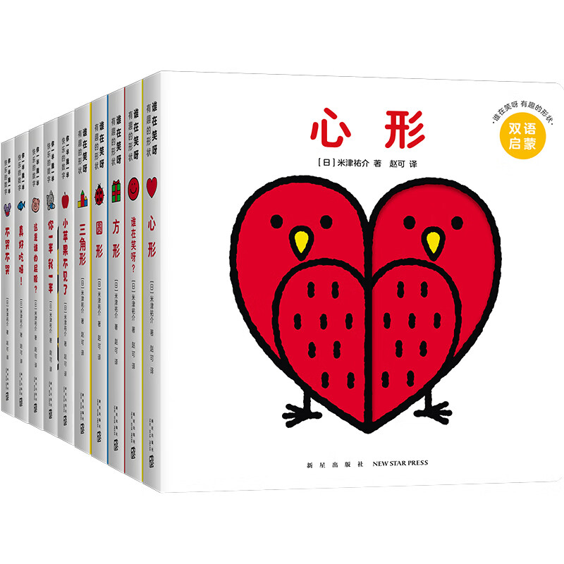 创意大师米津祐介双语洞洞书(全10册) (日)米津祐介 赵可 译 书籍 图书
