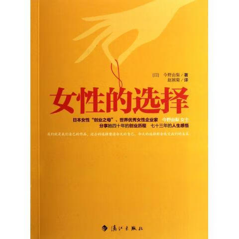 女性的选择【，放心购买】