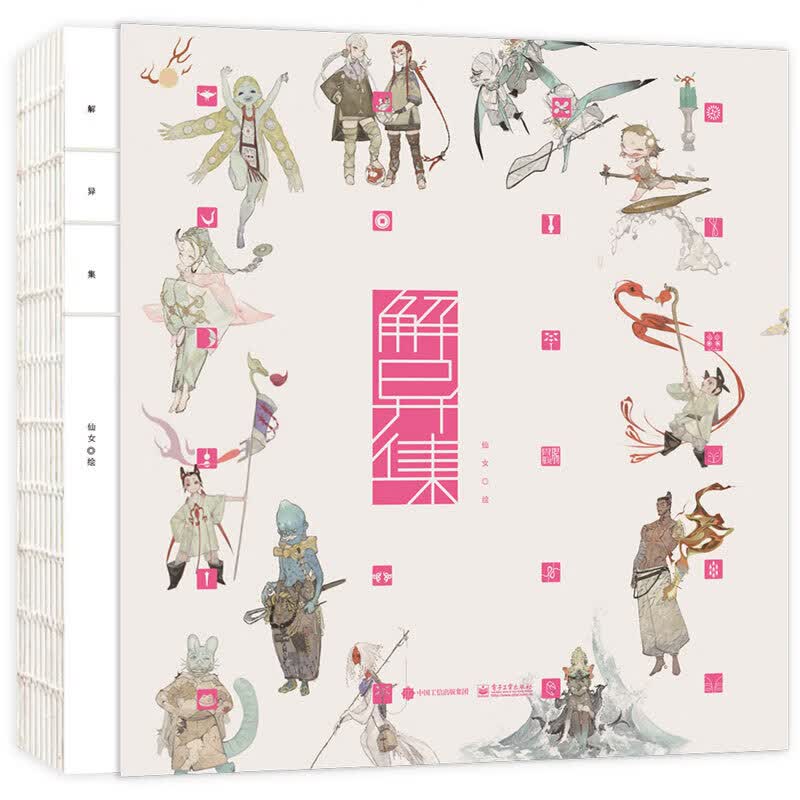 解异集