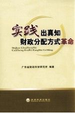实践出真知财政分式革命