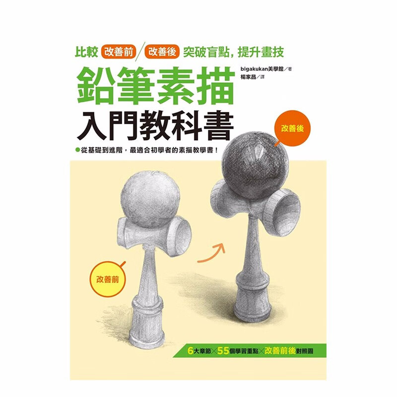 鉛筆素描入門教科書 港台原版图书籍台版 绘画技巧 素描教学 构图技巧 绘画教学善本图书