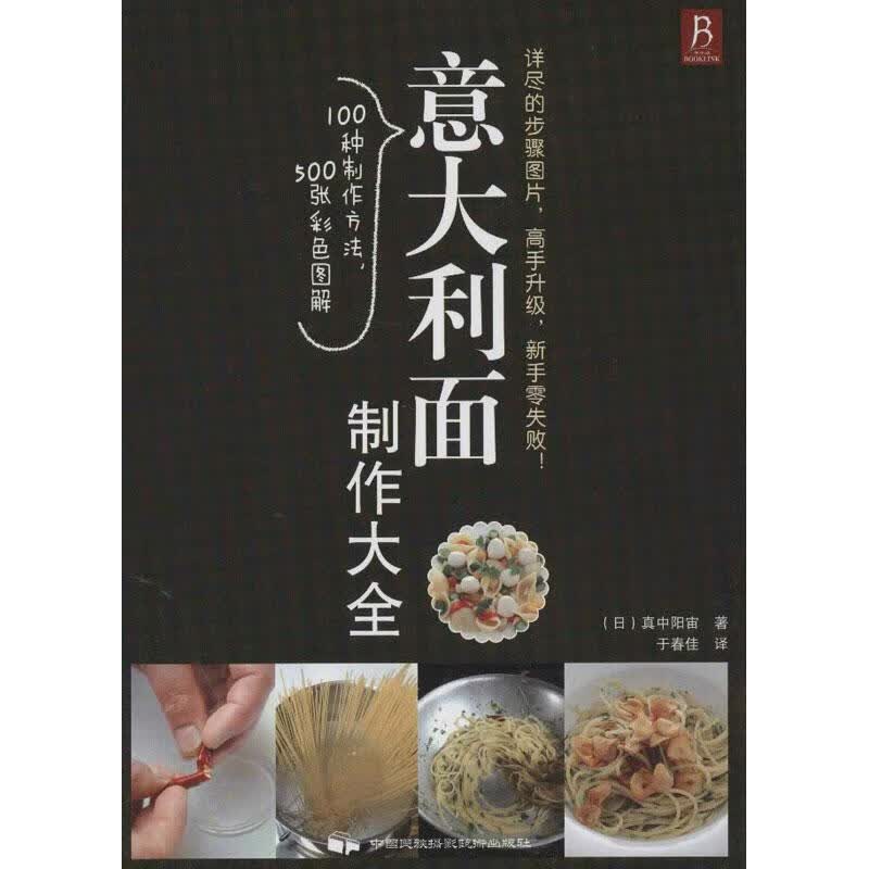意大利面制作大全