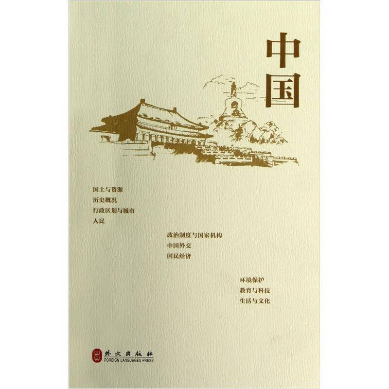 中国（2012中文）【现货】