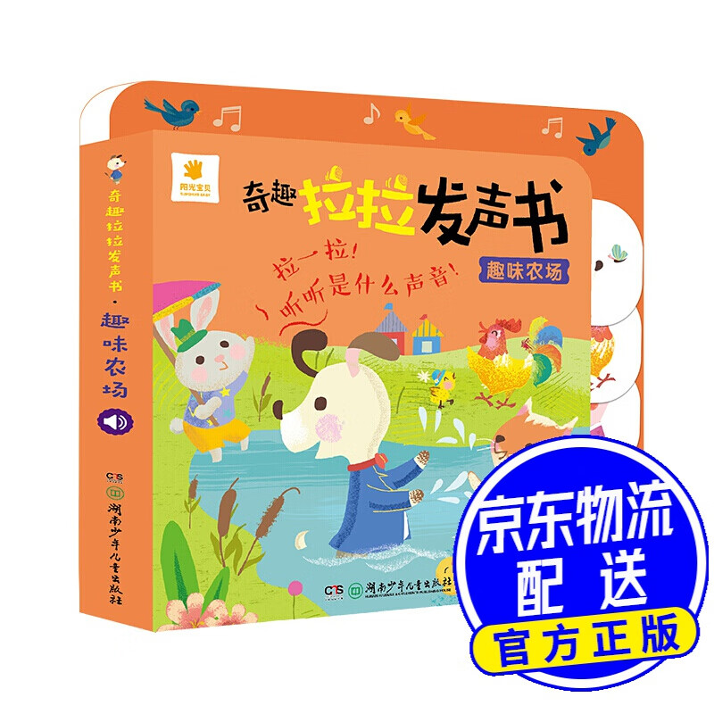 奇趣拉拉发声书：趣味农场