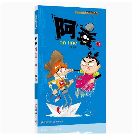阿衰on line全套69册1-69册10本单本自选期数新版阿衰漫画派对杂 [单本]阿衰-61