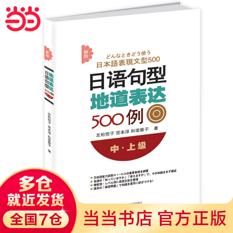 新版日语句型地道表达500例(中上级)