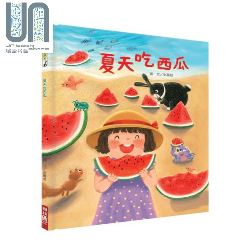 夏天吃西瓜 港台原版 崔丽君 联经出版 绘本