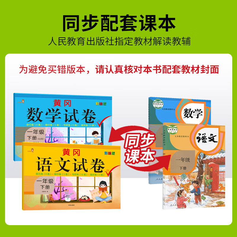 2022版小学一年级下册试卷测试卷全套语文数学书同步试卷1年级下册人教部编版黄冈试卷单元期中期末冲刺考试 上册】语文+数学2本（人教版） 小学二年级