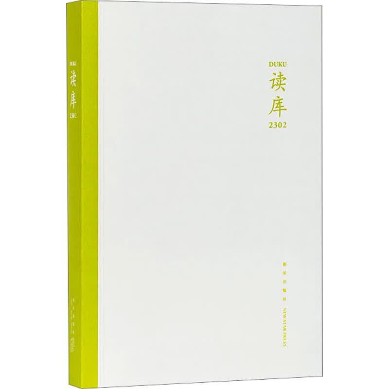 读库 2302 图书