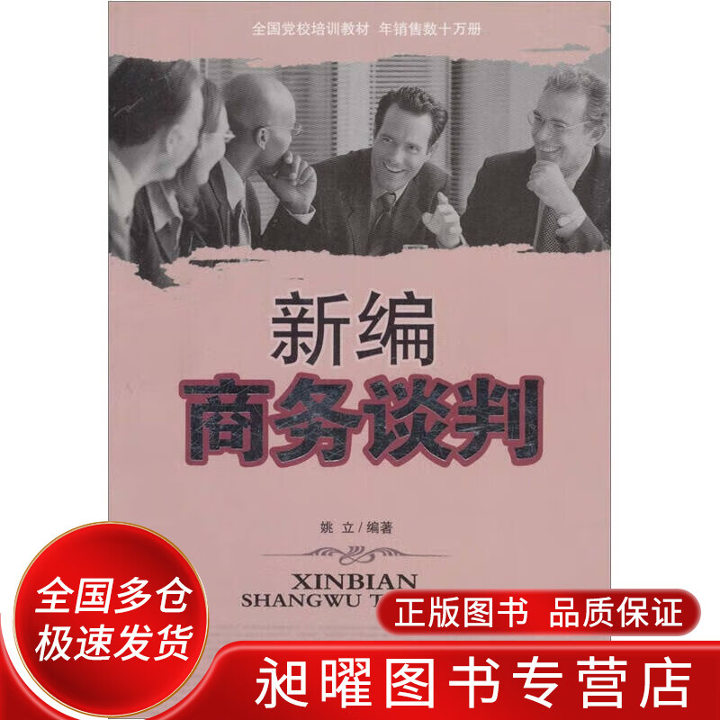 新编商务谈判【精选】