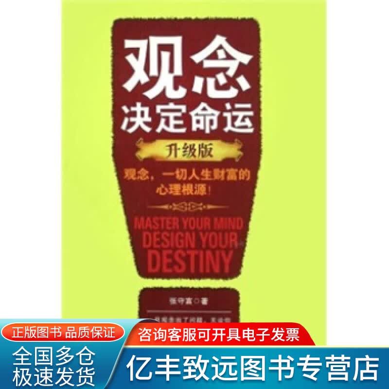 观念决定命运（升级版）