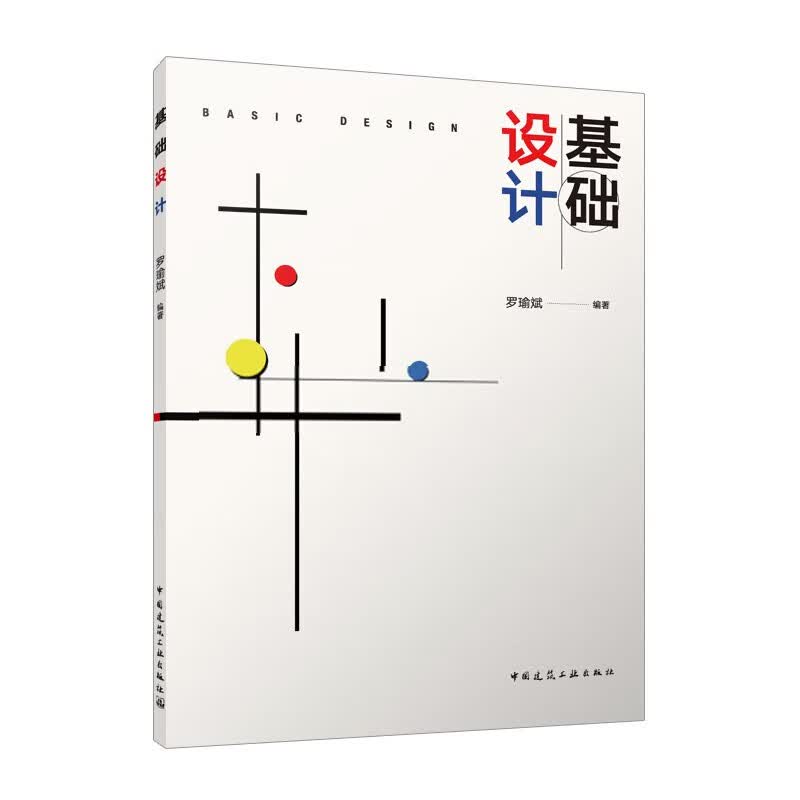 基础设计