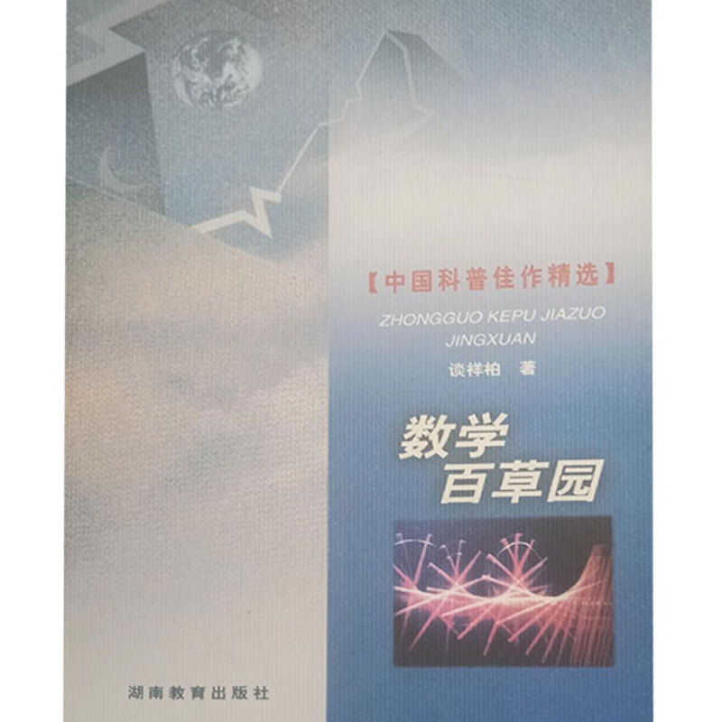 数学百草园【精选】
