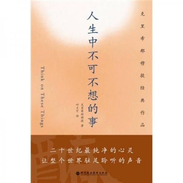 人生中不可不想的事9787807093114