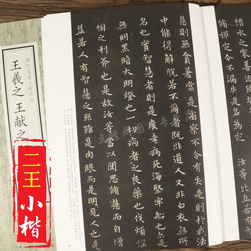 套装25本历代名家小楷珍品系列王羲之颜真卿赵孟頫董其昌欧阳询米 王羲之王献之 小楷