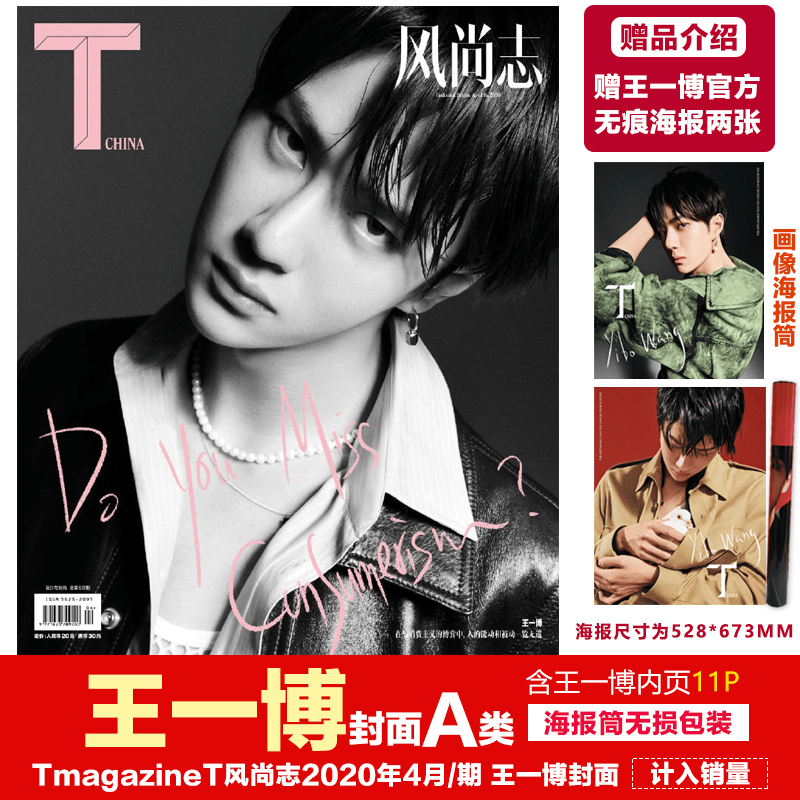 现货 智族GQ10月无名 王一博封面+店赠王一博海报+明信片 计入销量 智族GQ\/时尚伊人COSMO\/博客天下杂志2022年10\/十\/9\/九月\/第16期 王一博封面 A类T风尚志2020