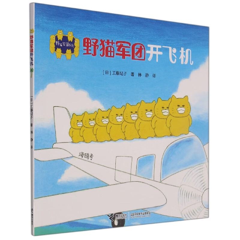 野猫军团开飞机/野猫军团系列