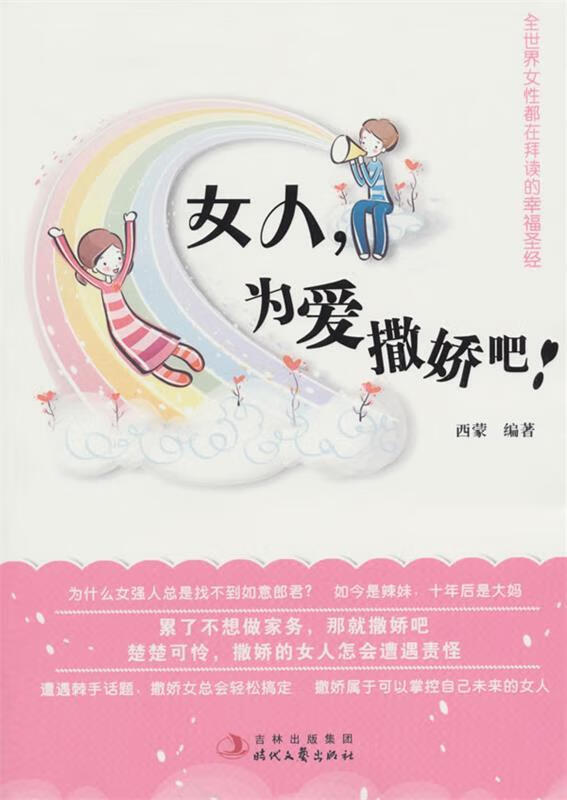 女人,为爱撒娇吧