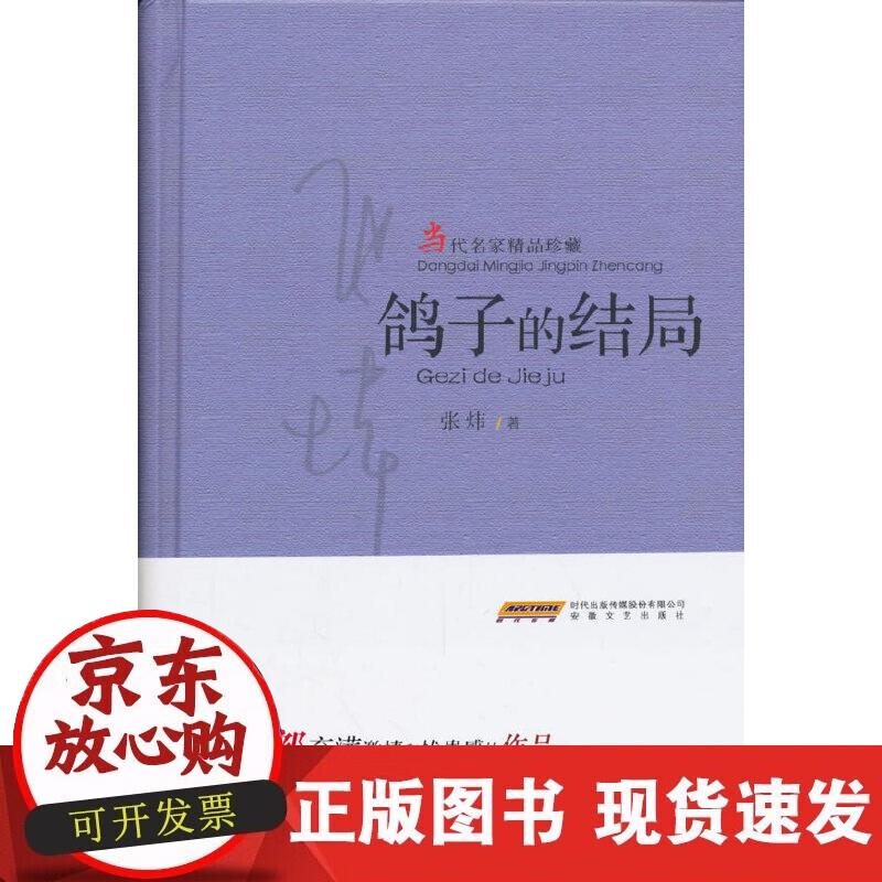 【现货】鸽子的结局