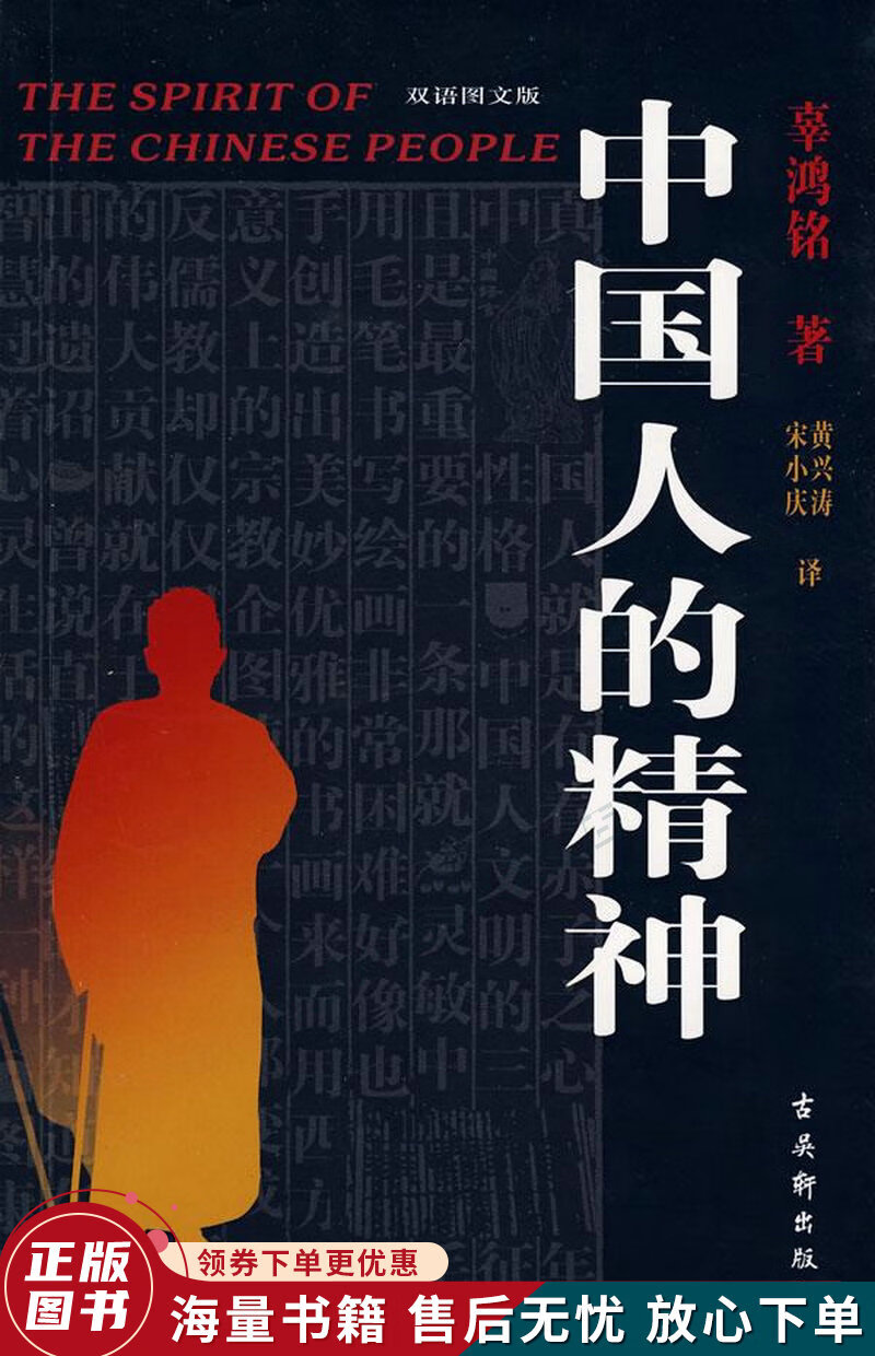 中国人的精神