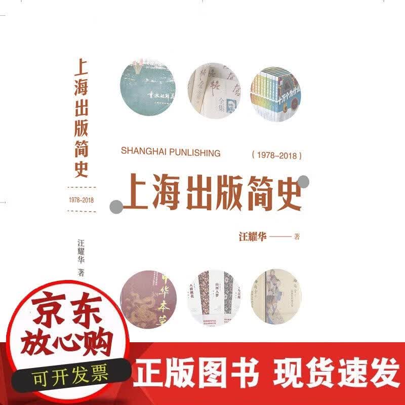 【现货】上海出版简史（1