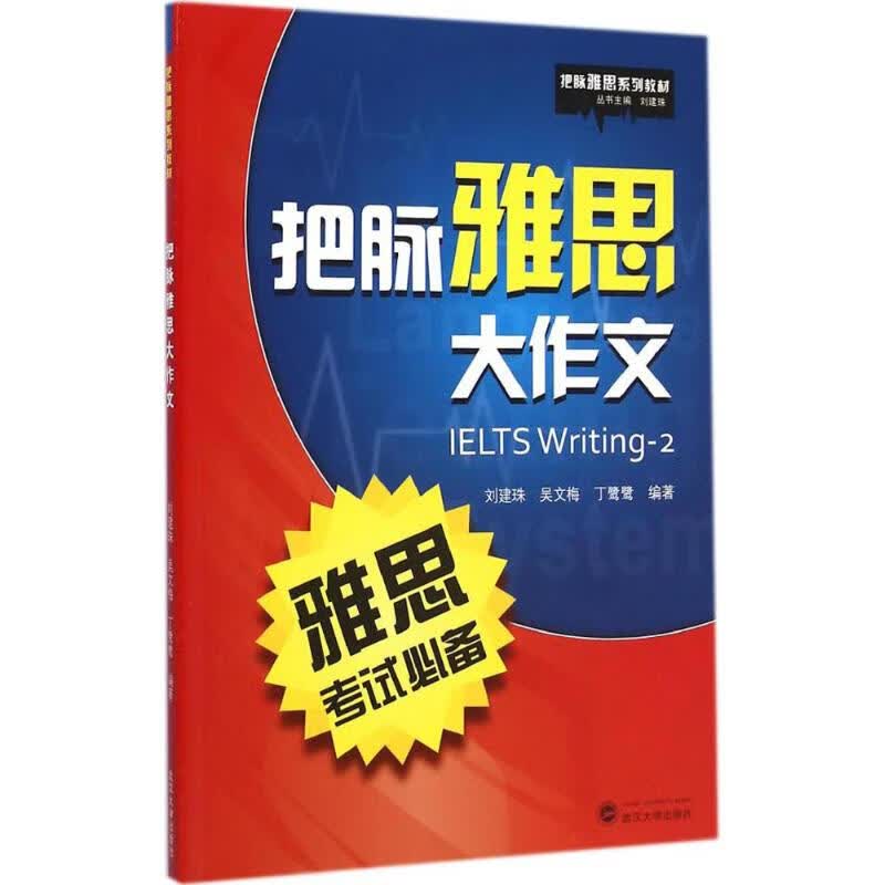 把脉雅思大作文