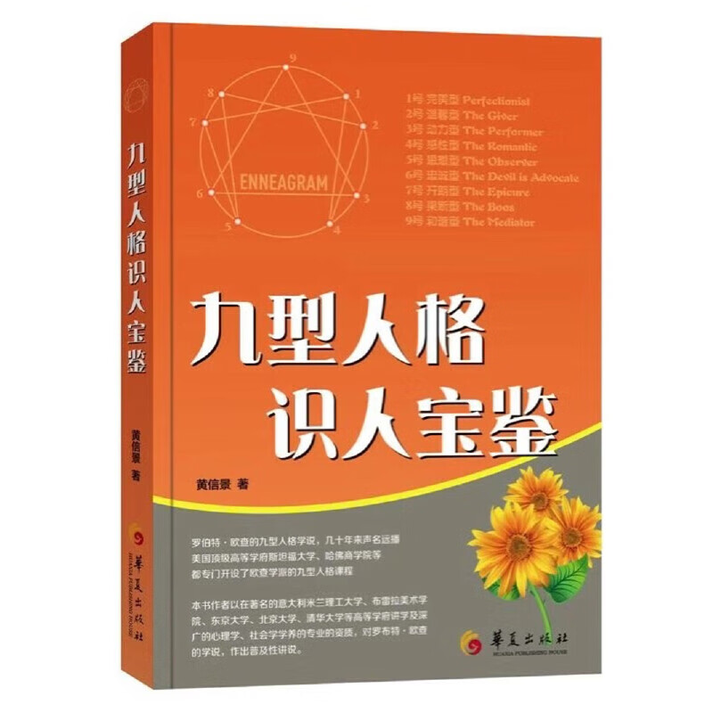 九型人格识人宝鉴