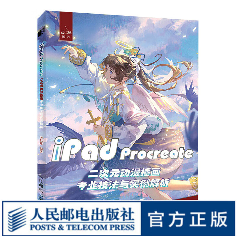 iPad Procreate二次元动漫插画专业技法与实例解析 游戏动漫绘画教程书ipad板绘插画入门漫画设计人物手绘技法