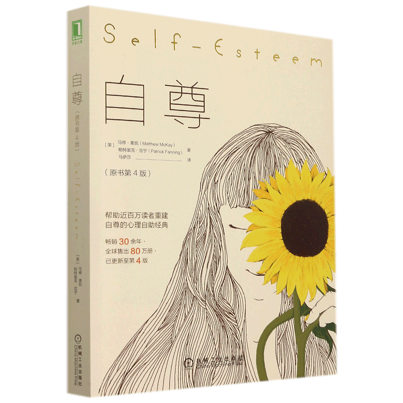 自尊(原书第4版)