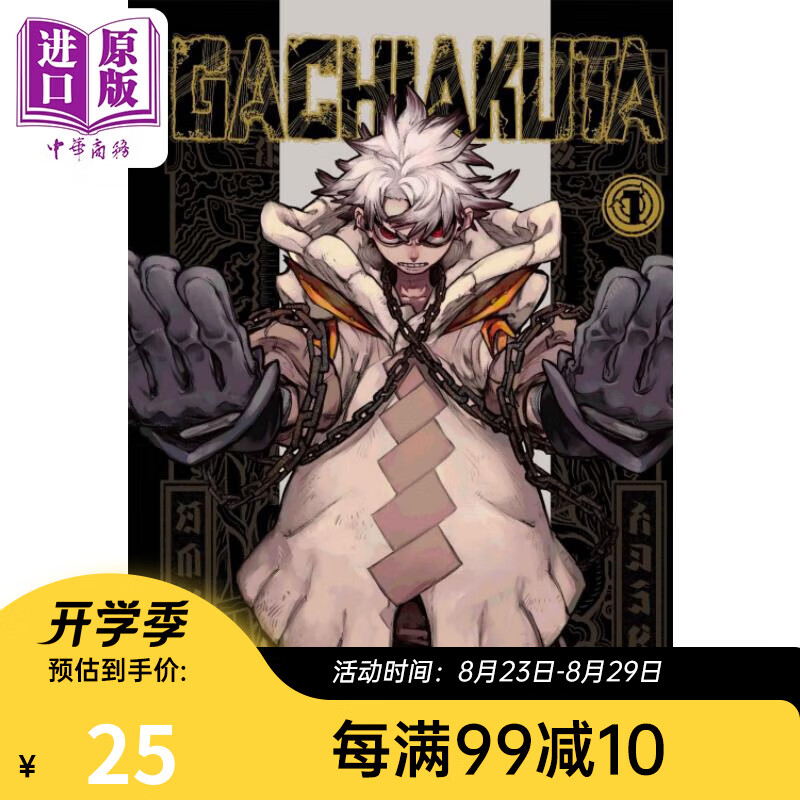漫画 GACHIAKUTA 废渊战鬼 1 里那圭 台版漫画书 东立出版