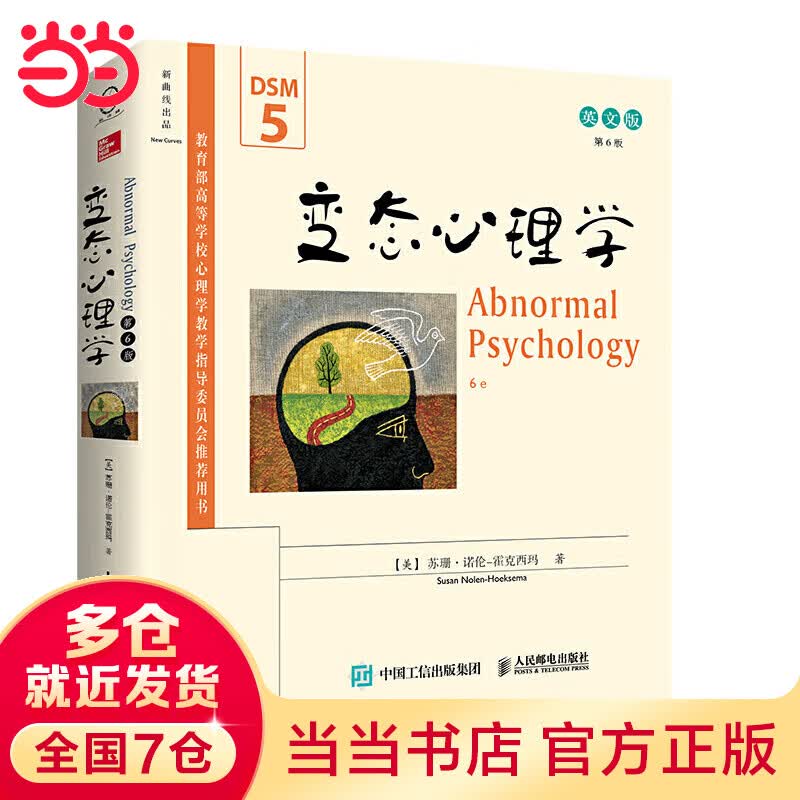 变态心理学（第6版，英文版）