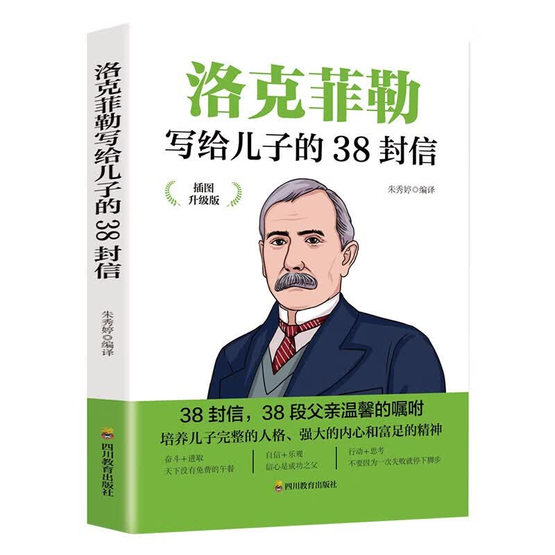 洛克菲勒写给儿子的38封信（插图升级版）帮助父母解决教育难题世界精英家教经典书籍
