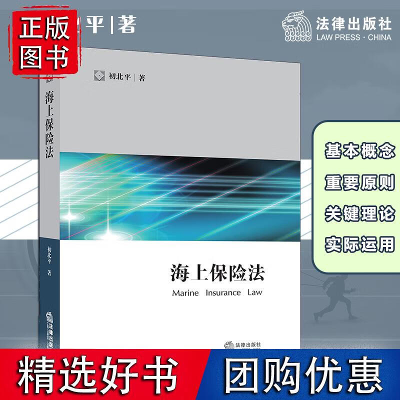 海上保险法