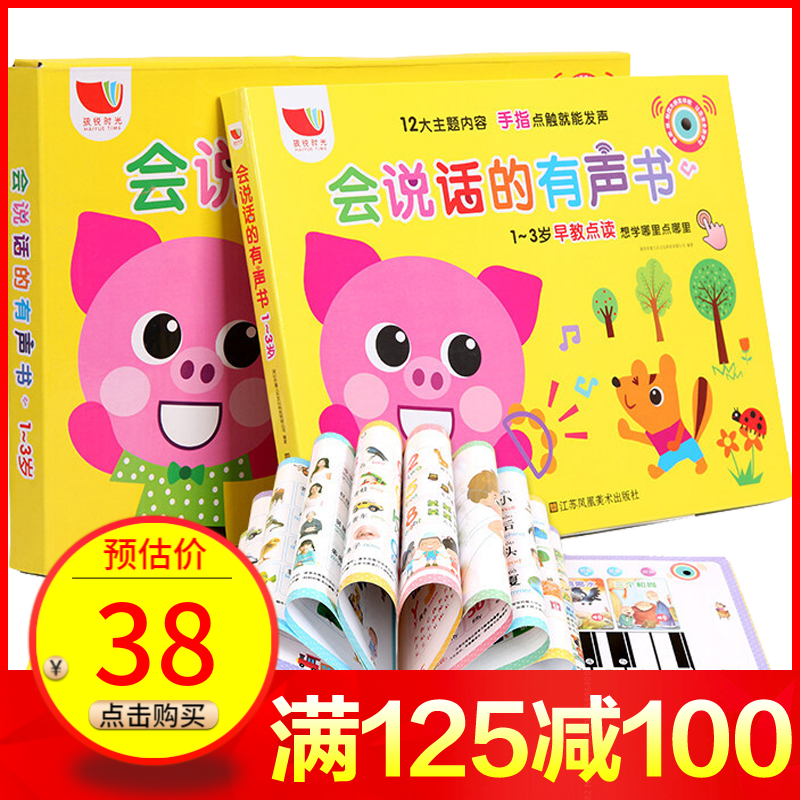 【升级充电版】会说话的有声书 宝宝点读认知发声书 1-3岁幼儿宝宝学说话有声语言启蒙早教书