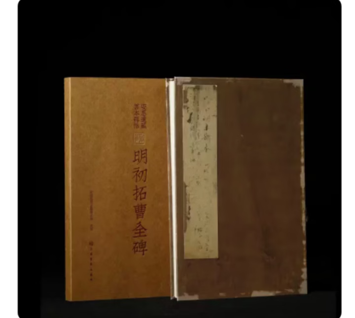 安思远藏善本碑帖珍品特辑11种原大 原色 复刻 善本碑帖 上海书画出版社9787547930632 明初拓曹全碑
