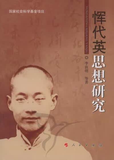 恽代英思想研究【，放心购买】
