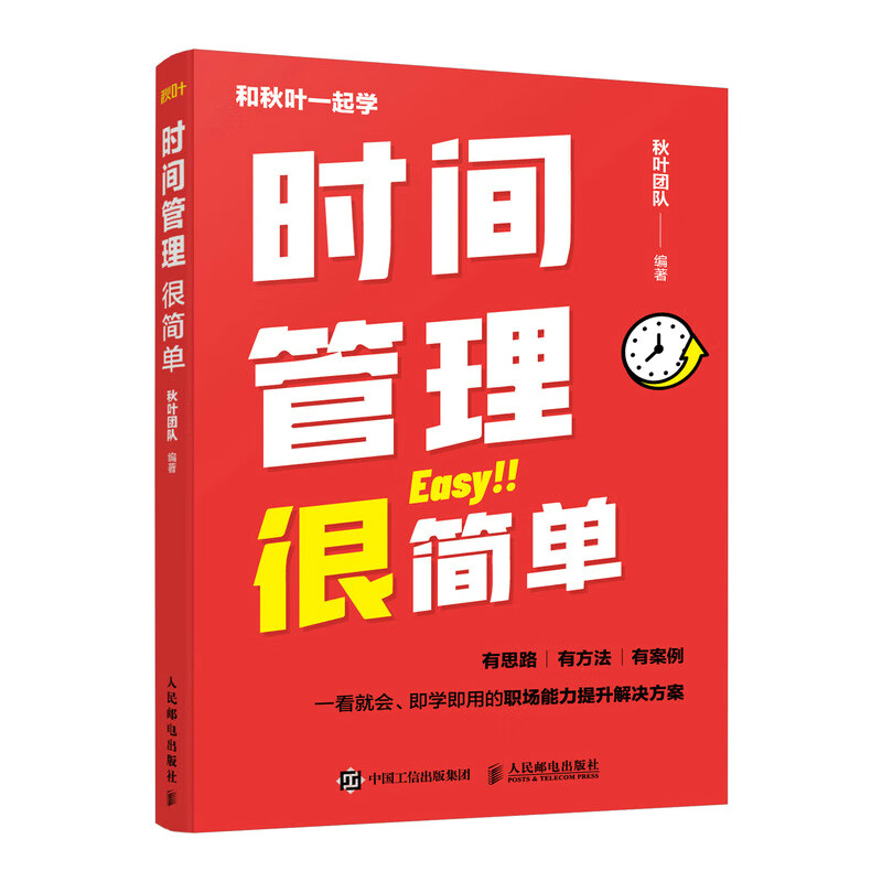 时间管理很简单