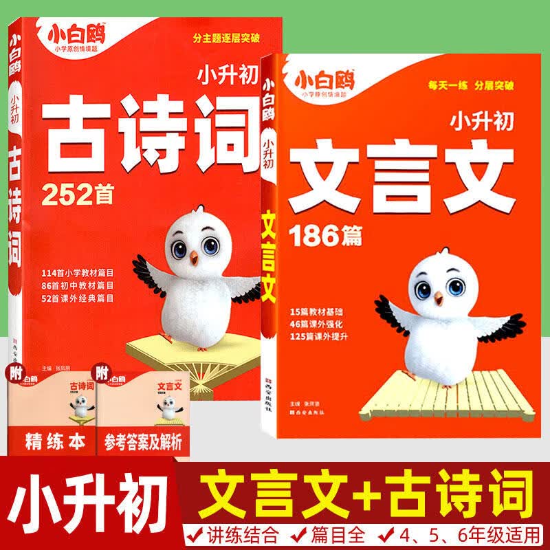 2024版星空小升初文言文186篇古诗词252首满分作文范文精选小学生作文选三四五六年级易错题完形填空阅读理解分类卷超详解 2023-背默2本文言文+古诗词 小学升初中