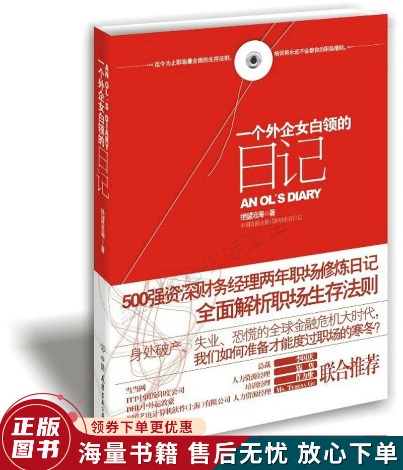 一个外企女白领的日记
