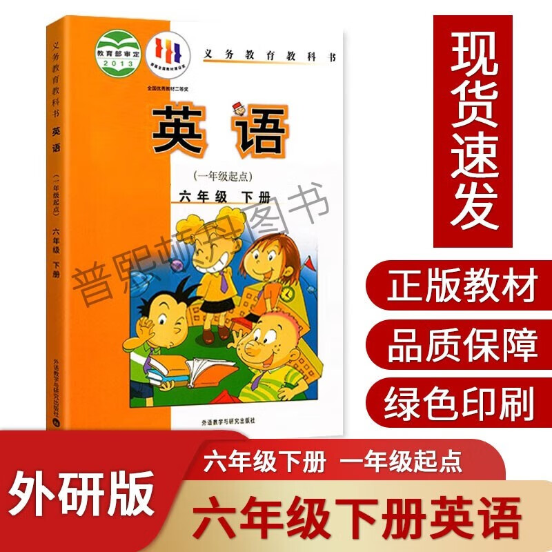 2023新版小学六年级下册英语书外研版教材六年级下册英语课本六年级外研最新版英语下册6六年级下册英语精印版