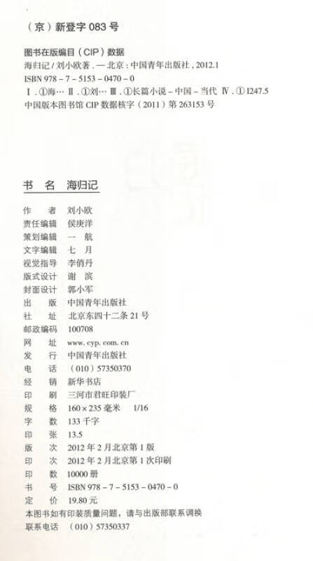 海归记【精选】