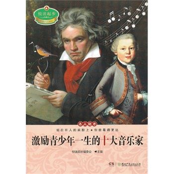 激励青少年一生的十大音乐家