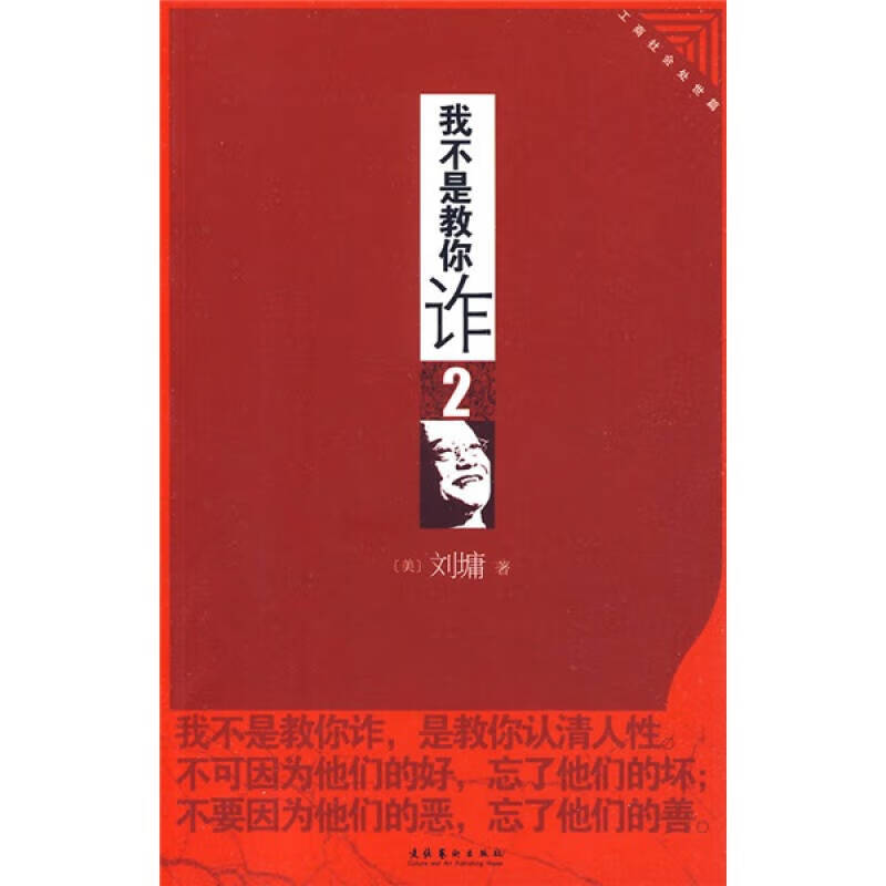 我不是教你诈2【好书】