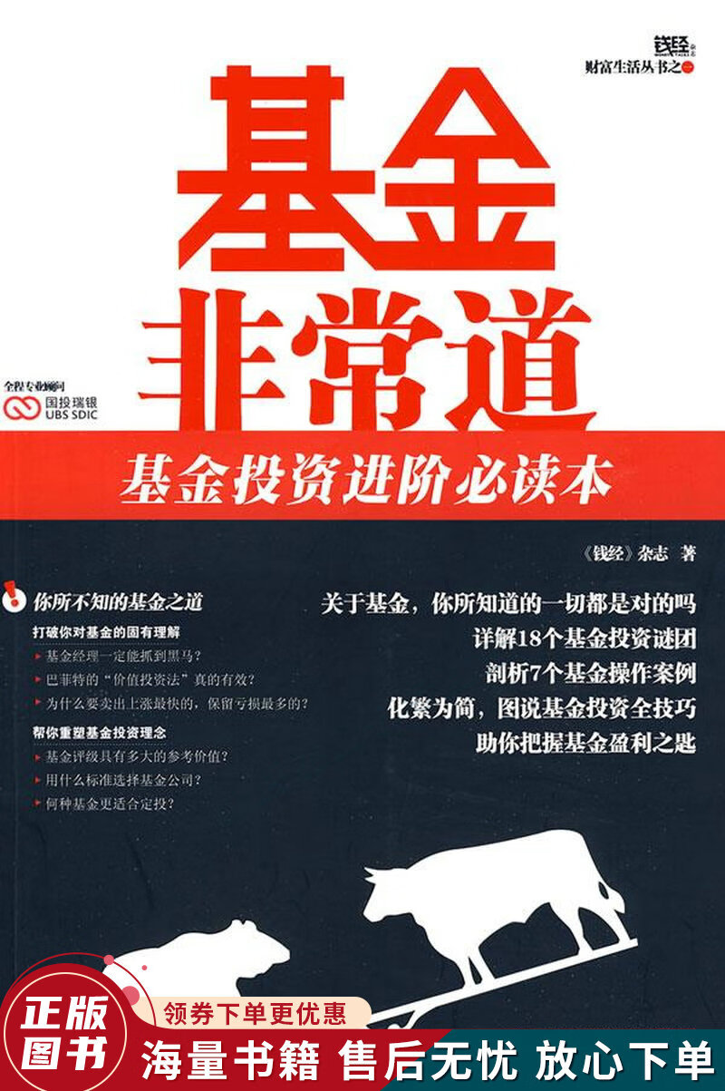 基金非常道