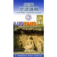中国旅游指南洛阳 【，放心购买】