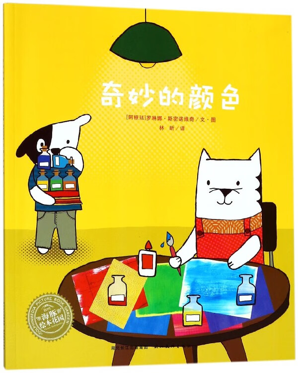 奇妙的颜色/海豚绘本花园
